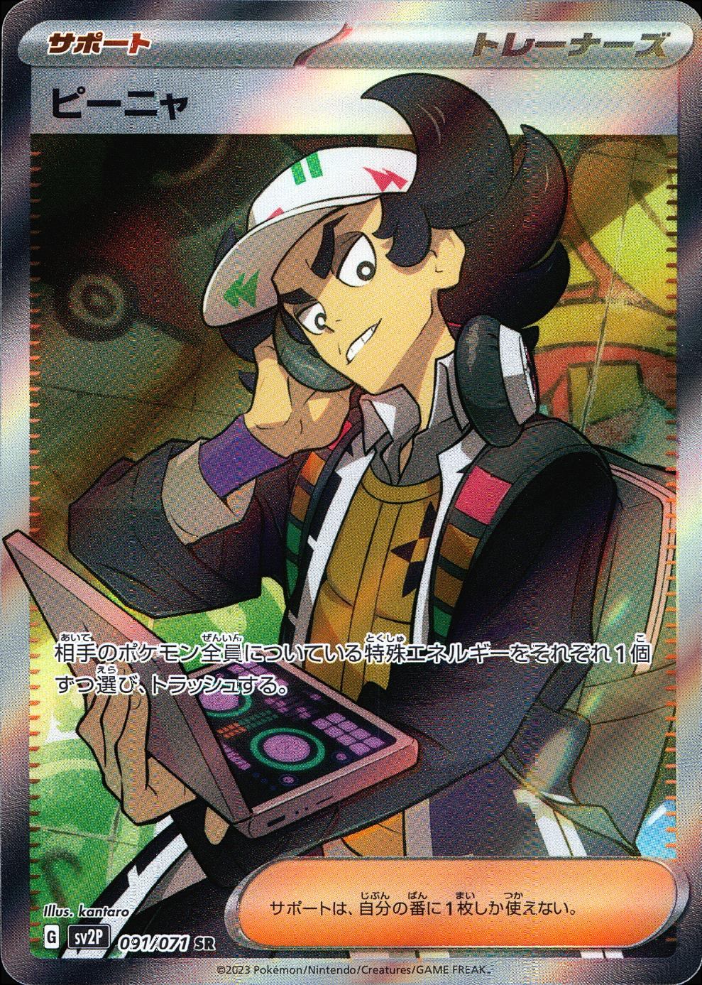 091/071/SV2P/B/SR ピーニャ – トレジャーコレクション