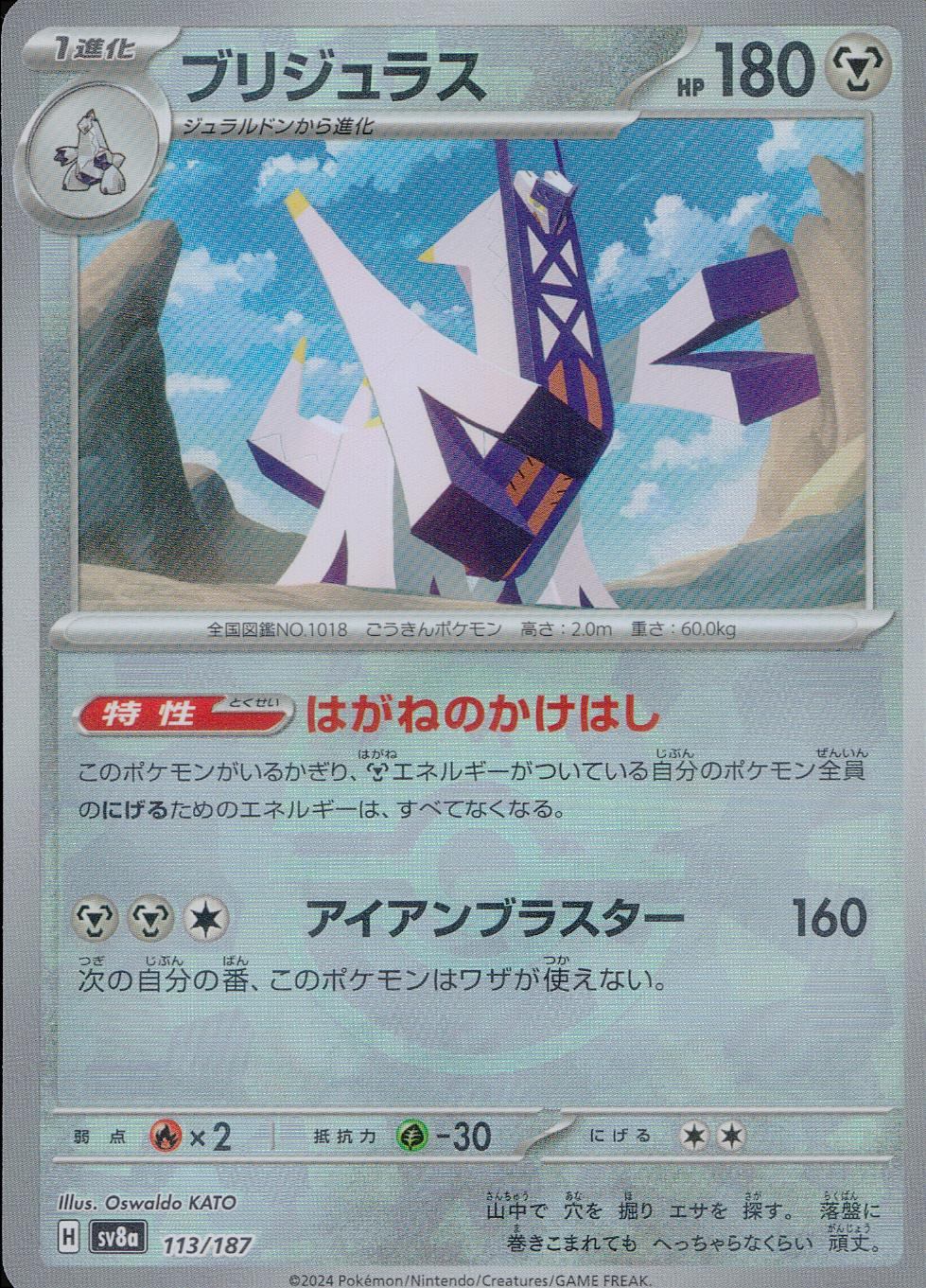 113/187/SV8A/BM2 ミラー)ブリジュラス(マスターボール) – トレジャーコレクション