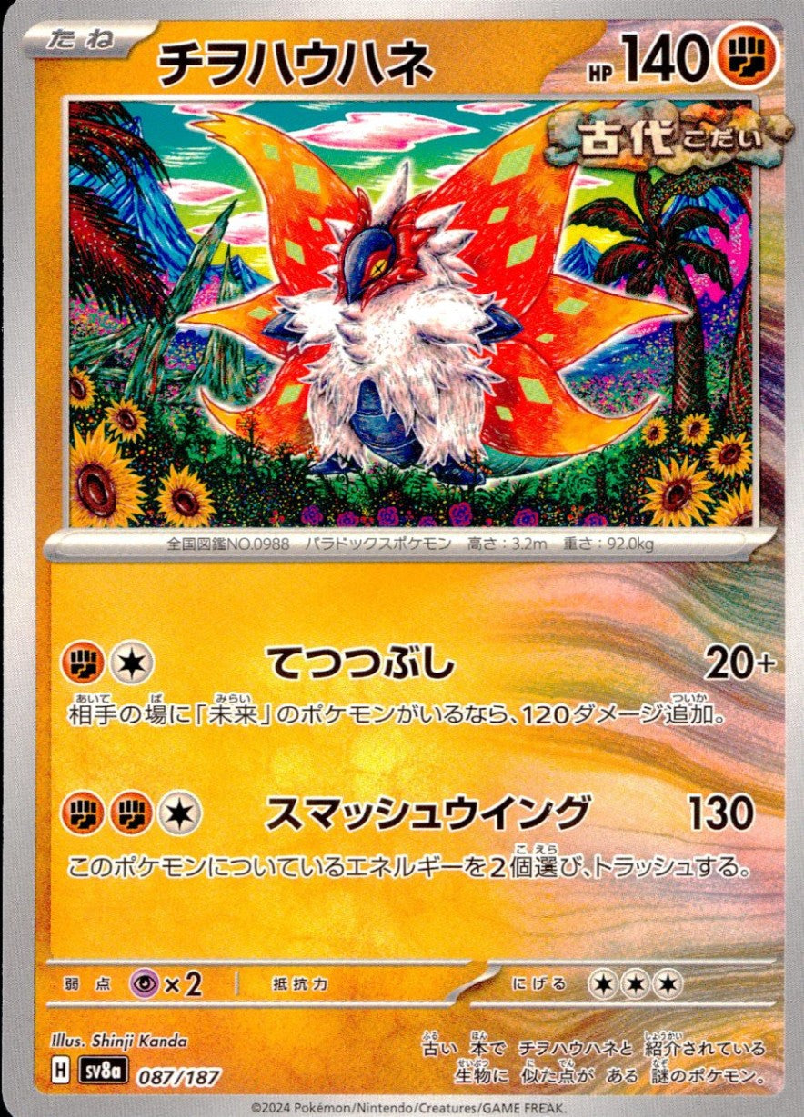 087/187/SV8A/B チヲハウハネ – トレジャーコレクション