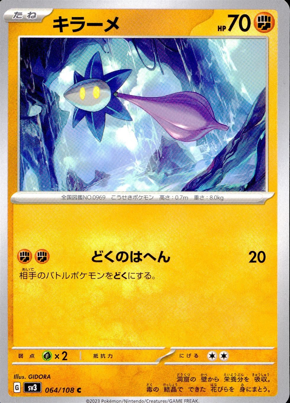 064/108/SV3/B/C キラーメ – トレジャーコレクション