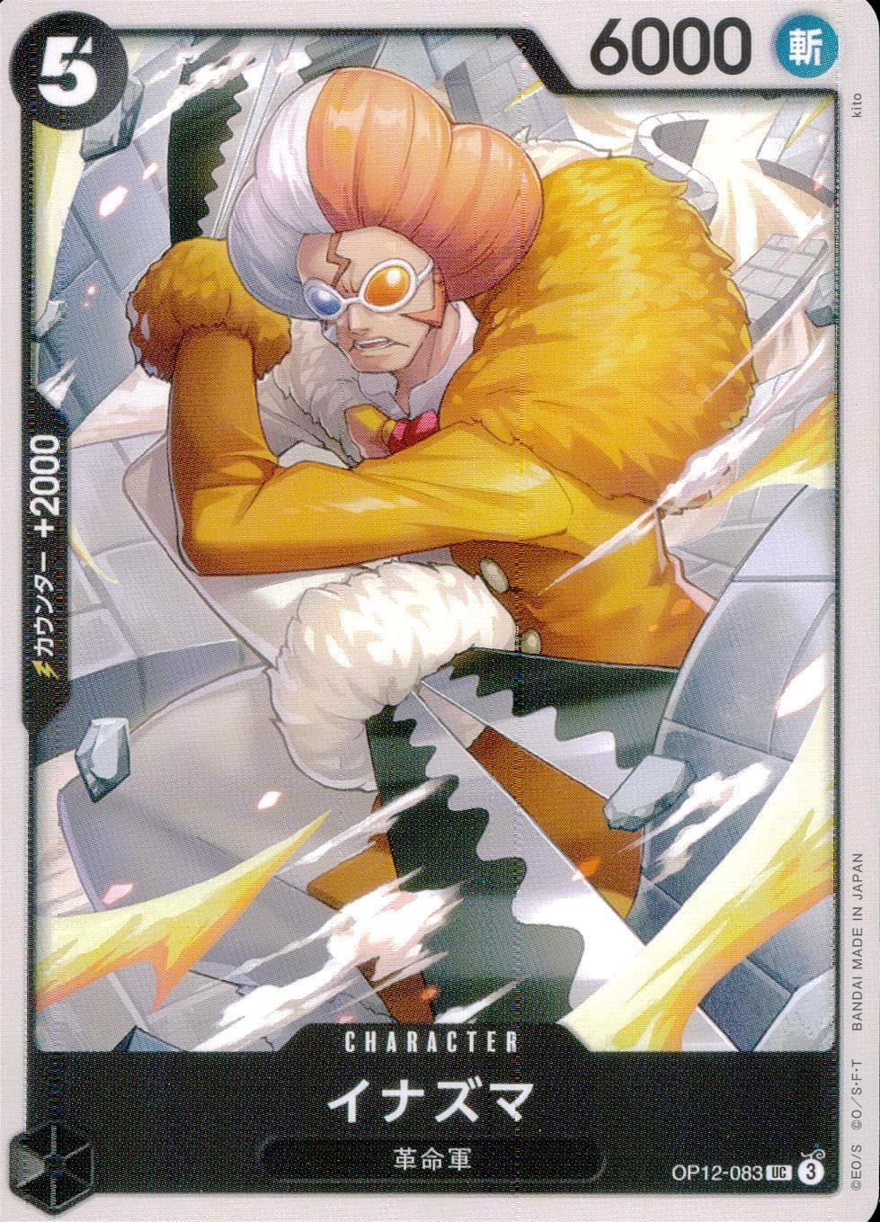 OP12-083 イナズマ UC