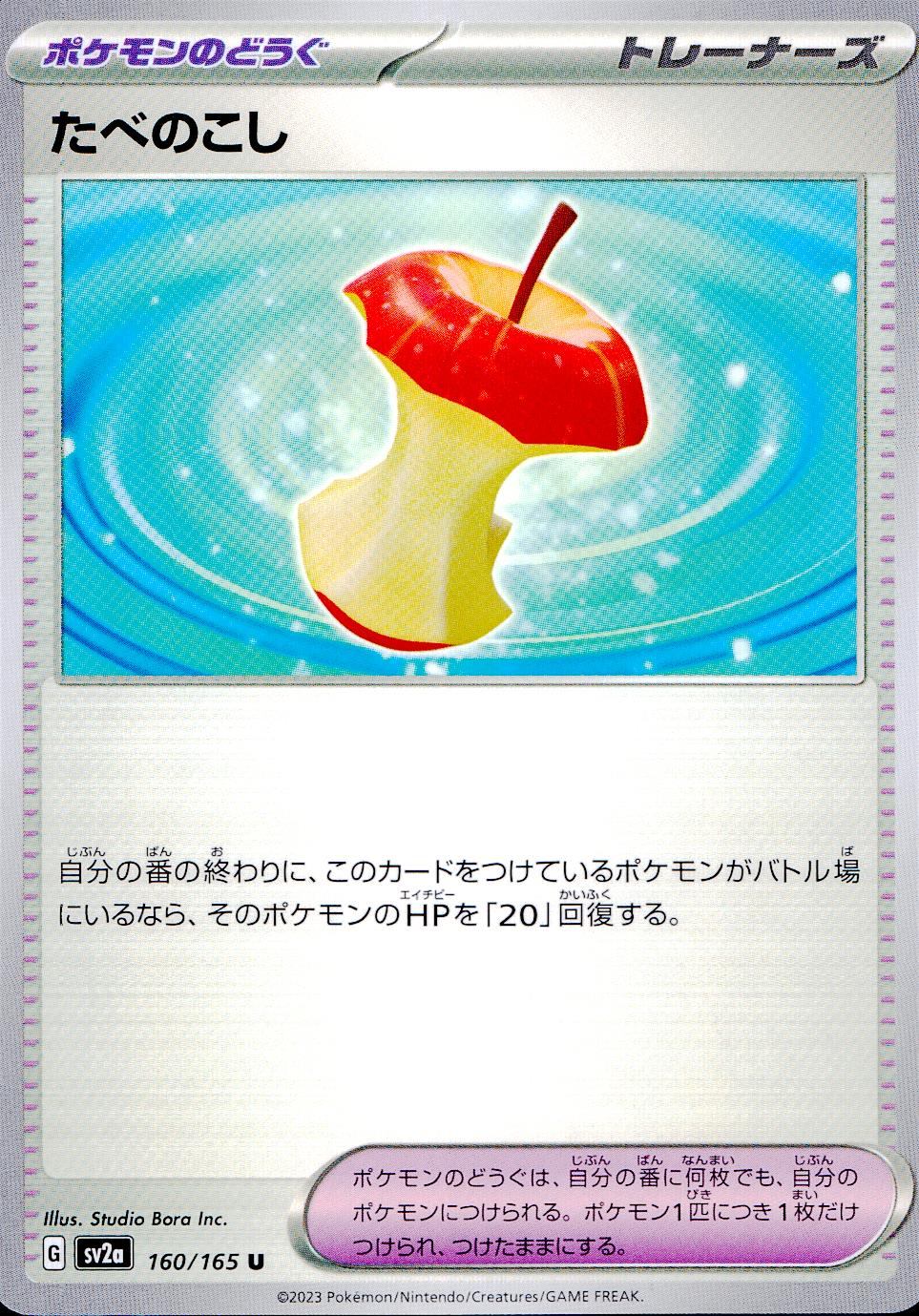 160/165/SV2A/B/U たべのこし – トレジャーコレクション