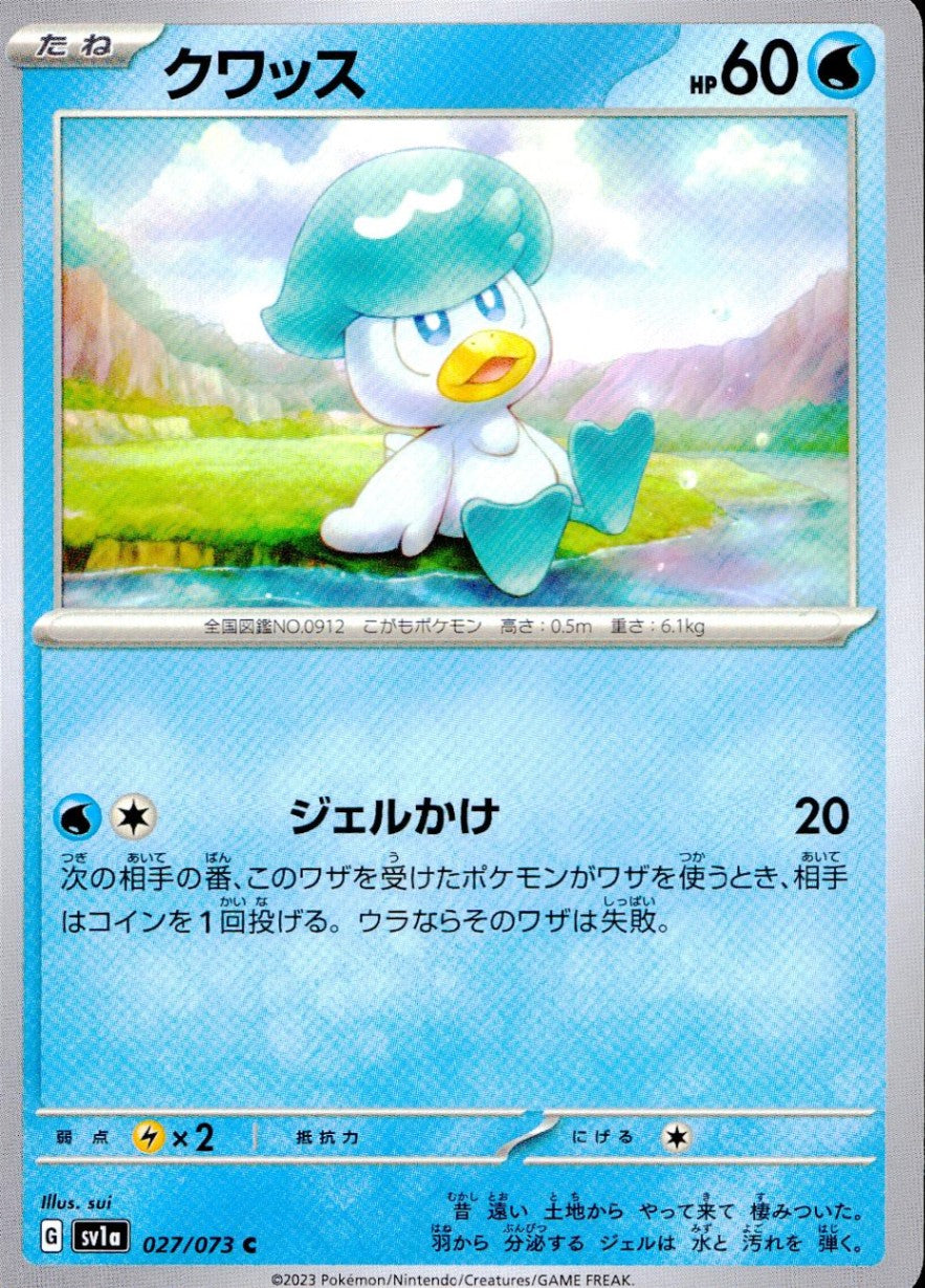 027/073/SV1A/B/C クワッス – トレジャーコレクション