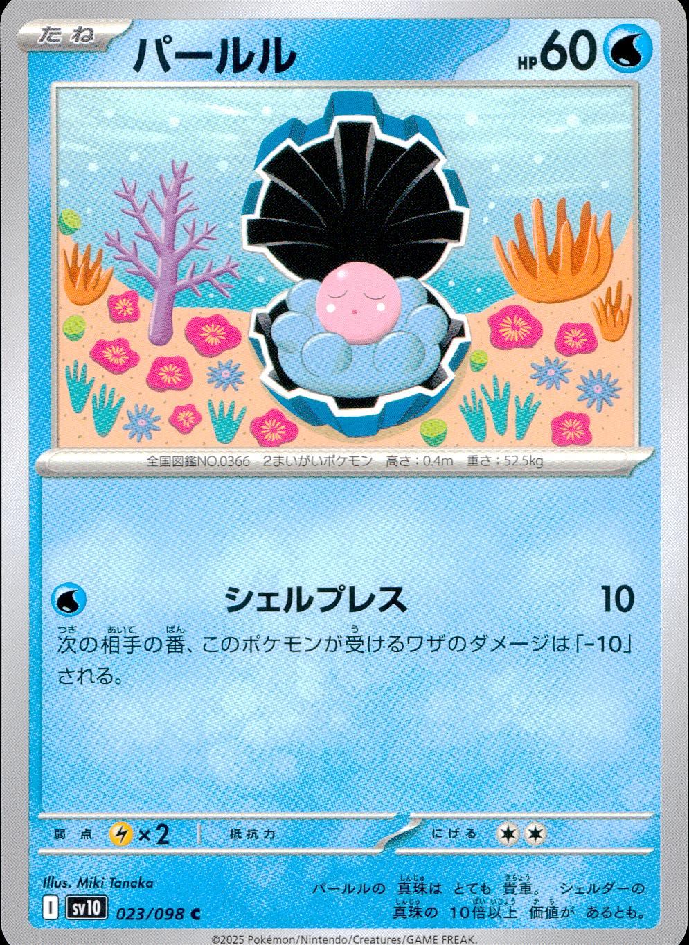 023/098/SV10/B/C パールル – トレジャーコレクション