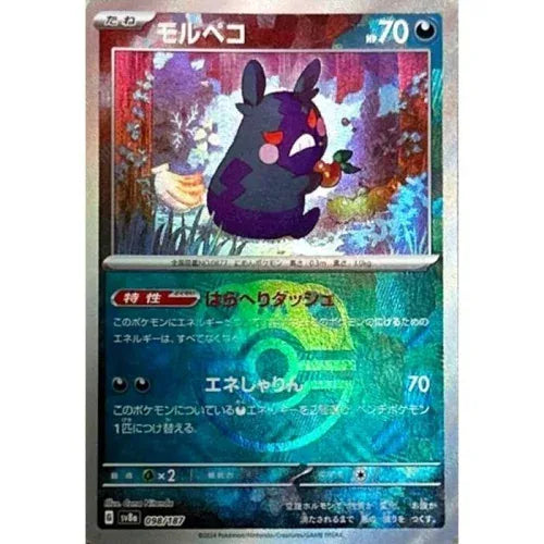 098/187/SV8A/BM2 ミラー)モルペコ(マスターボール) – トレジャーコレクション