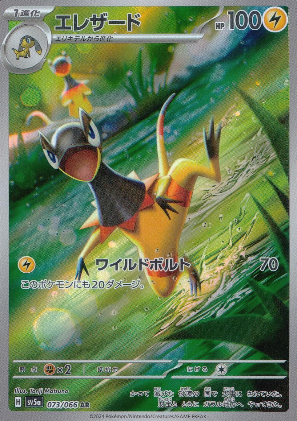 073/066/SV5A/B/AR エレザード – トレジャーコレクション