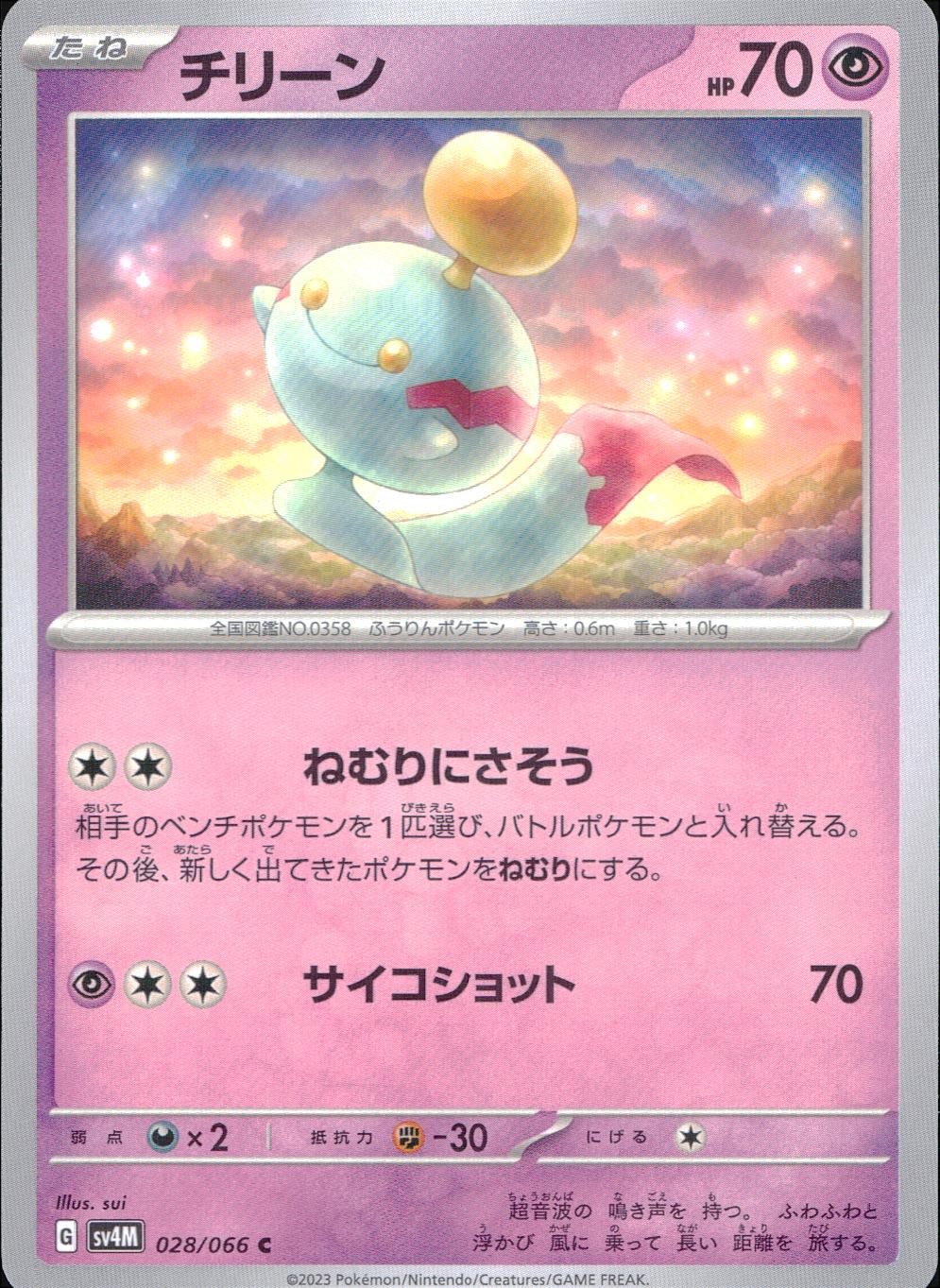 028/066/SV4M/B/C チリーン – トレジャーコレクション