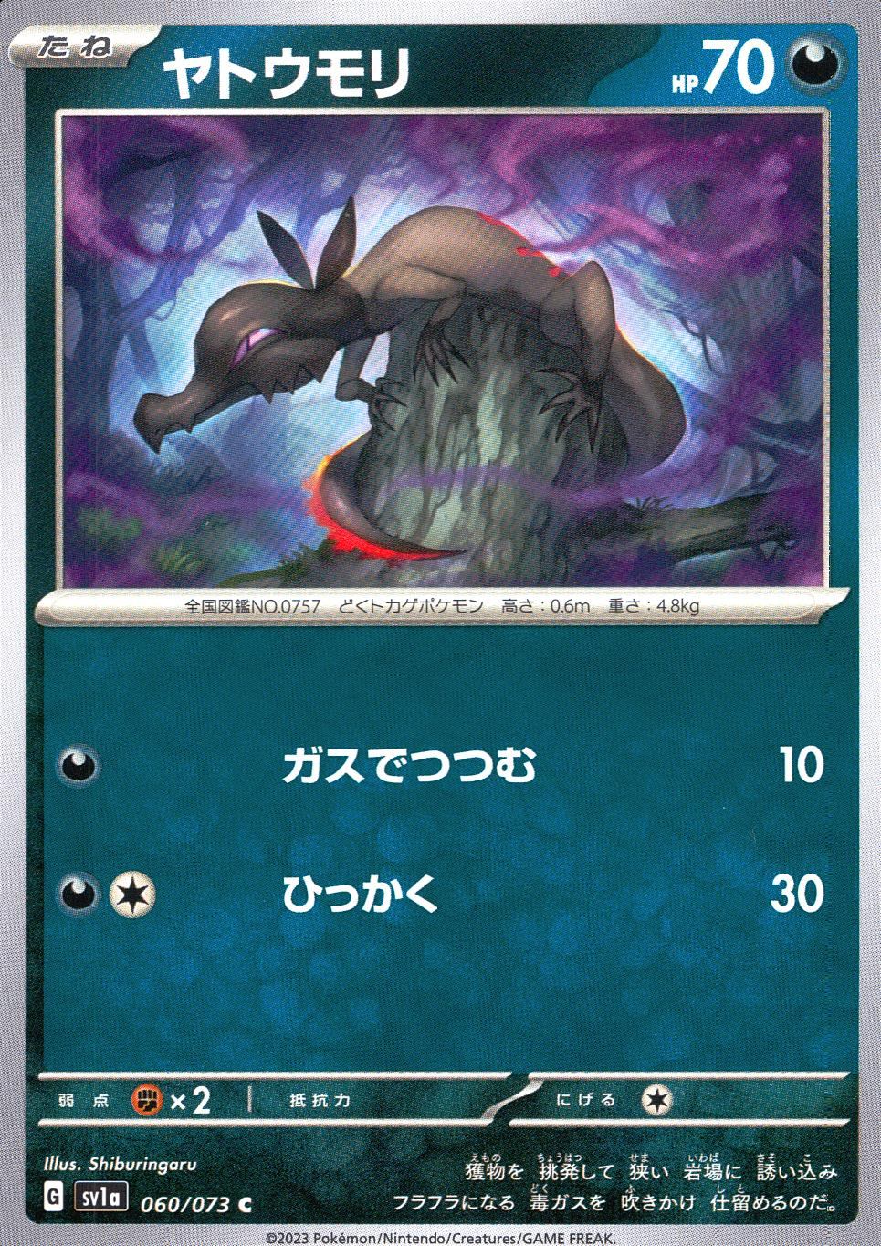 060/073/SV1A/B/C ヤトウモリ – トレジャーコレクション