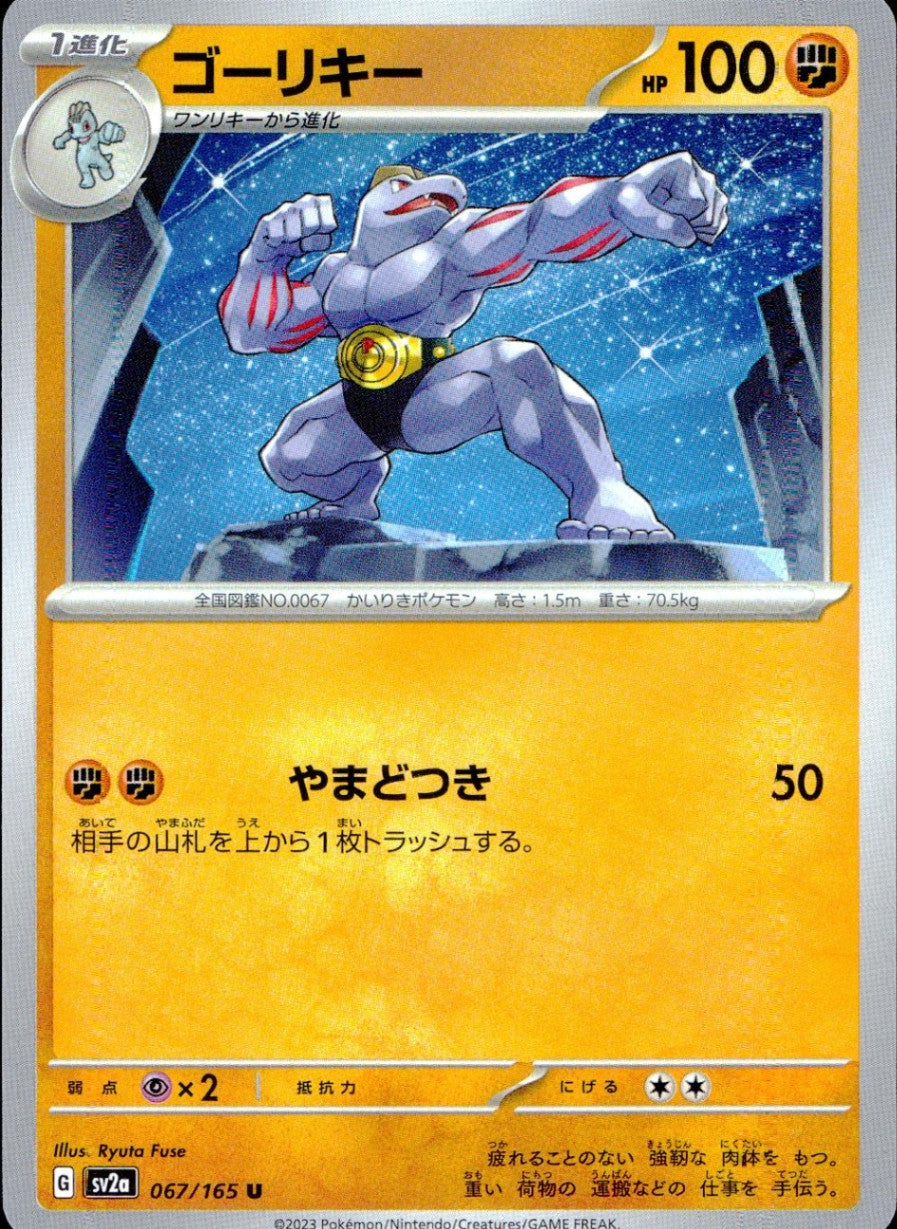 067/165/SV2A/B/U ゴーリキー – トレジャーコレクション