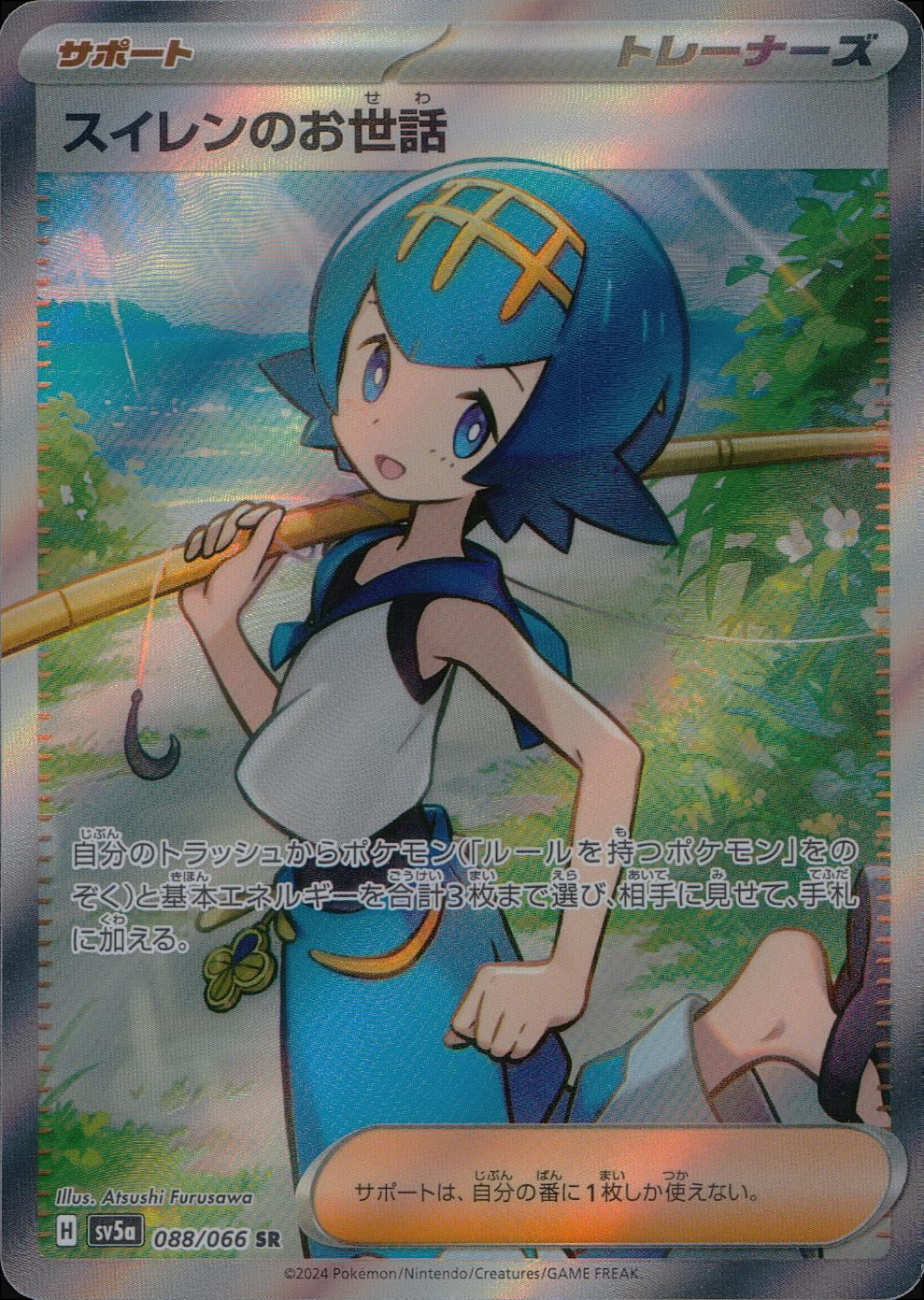 088/066/SV5A/B/SR スイレンのお世話