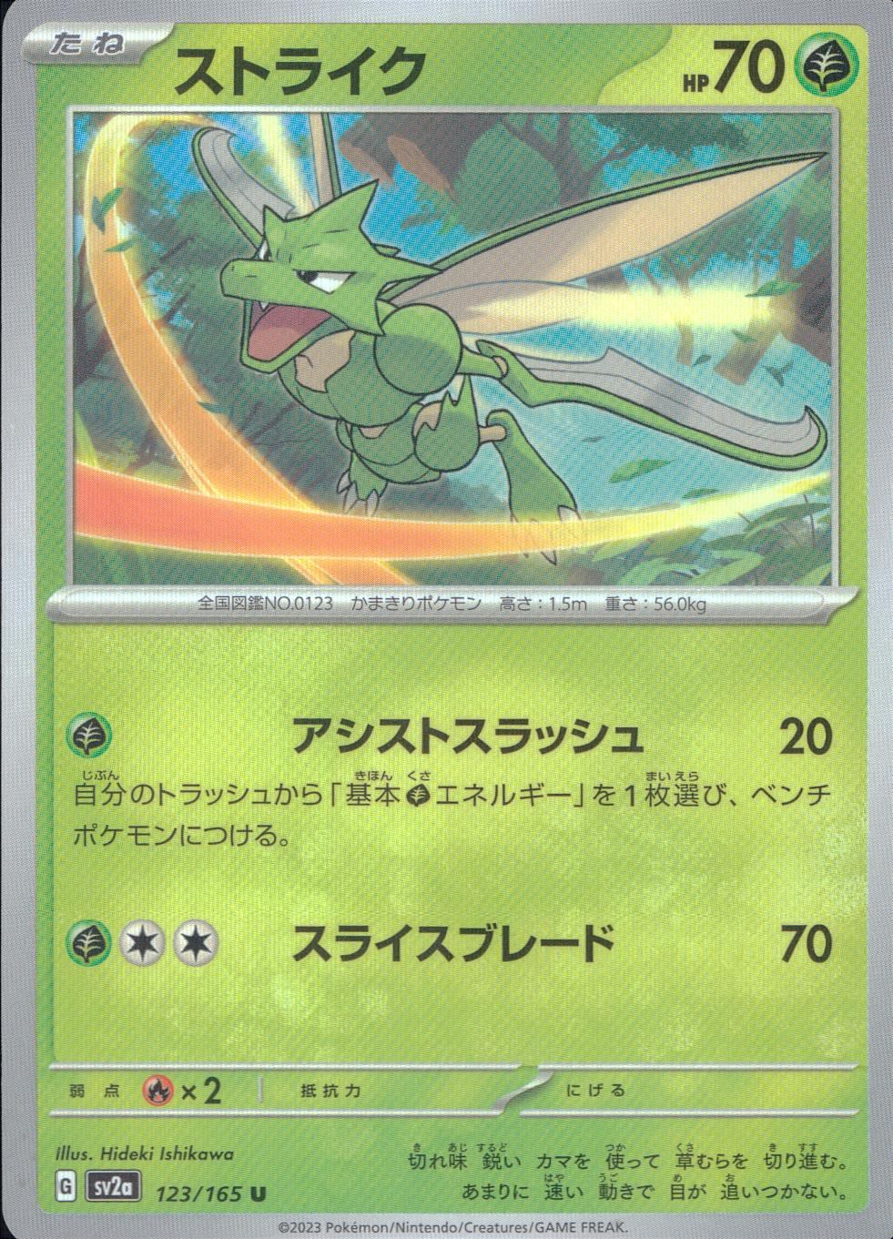 123/165/SV2A/B/U ストライク – トレジャーコレクション