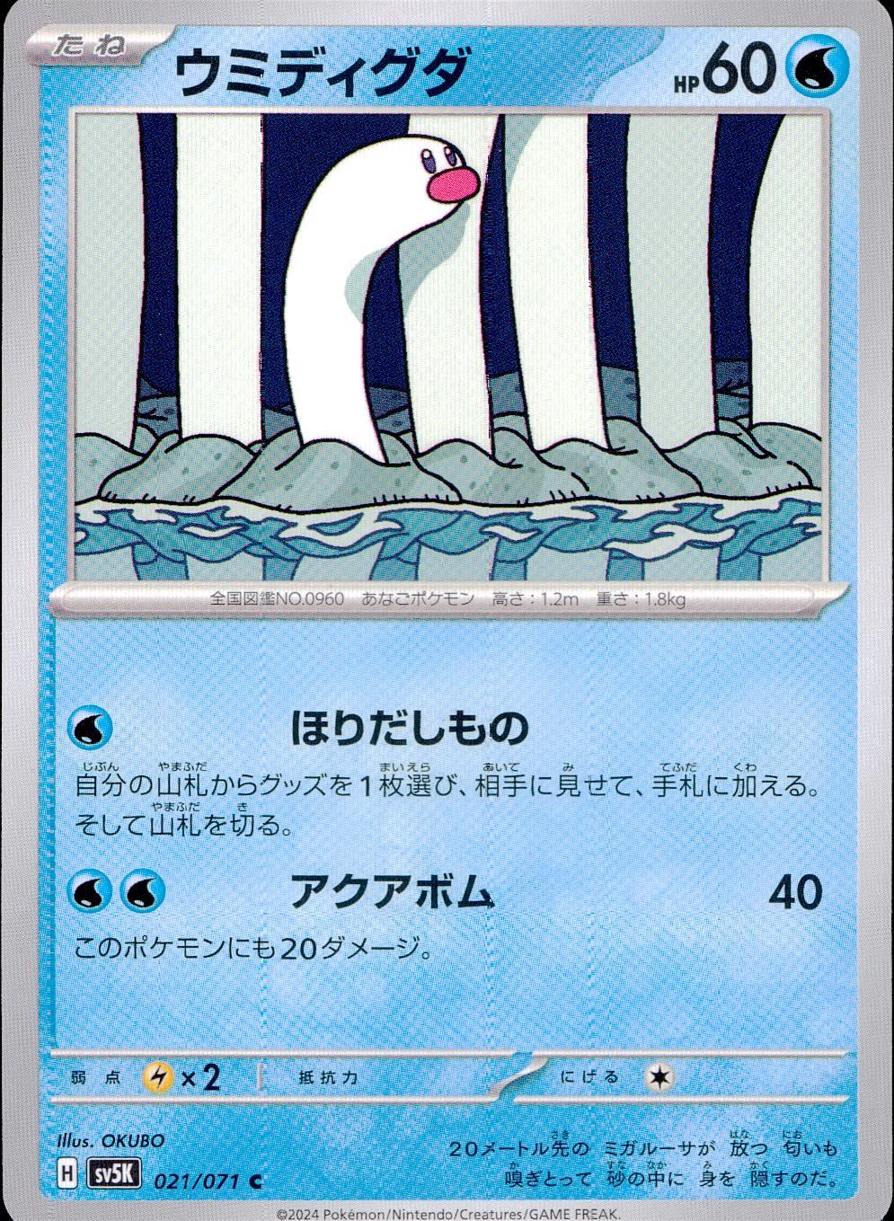 021/071/SV5K/B/C ウミディグダ – トレジャーコレクション