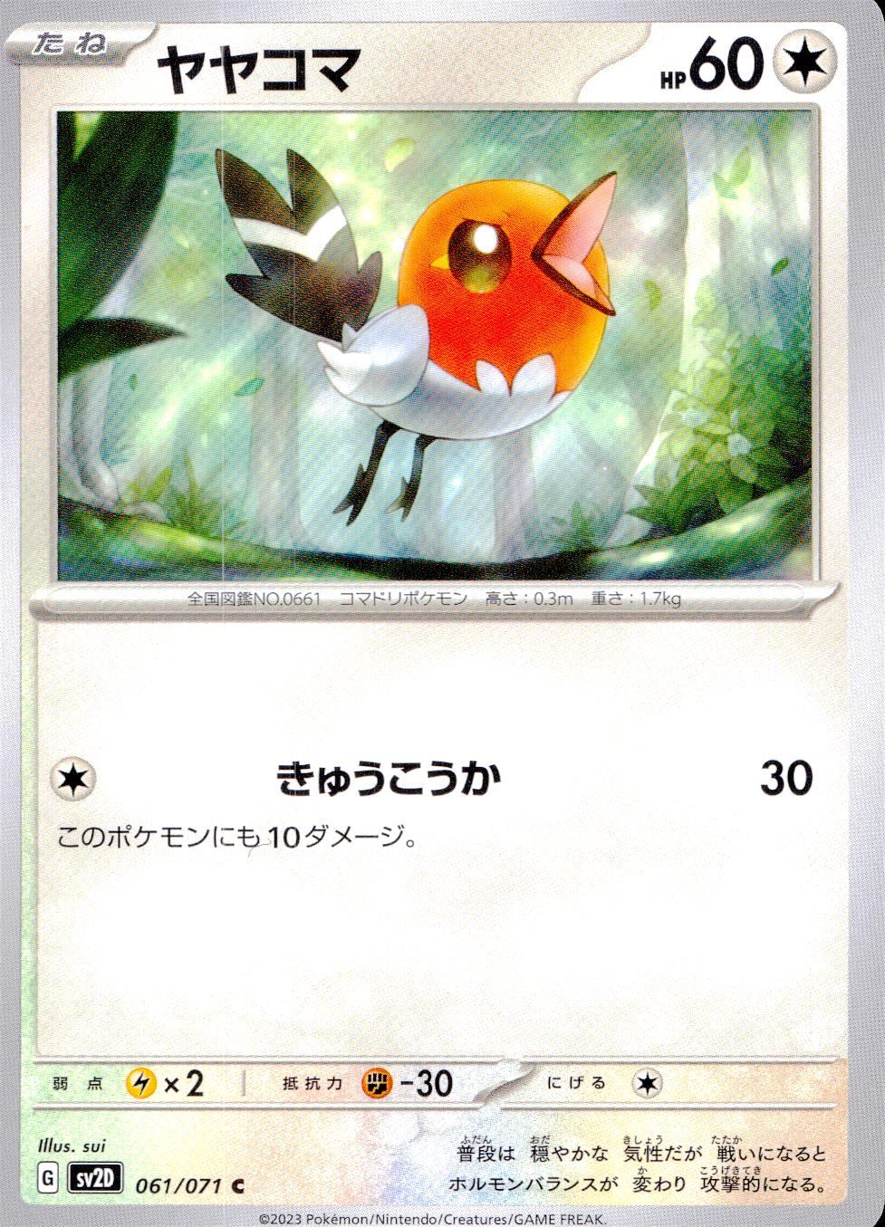 061/071/SV2D/B/C ヤヤコマ – トレジャーコレクション