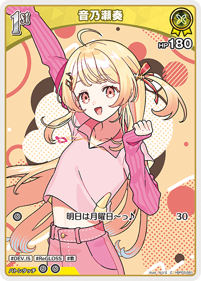 HBP03/081/C 音乃瀬奏 – トレジャーコレクション