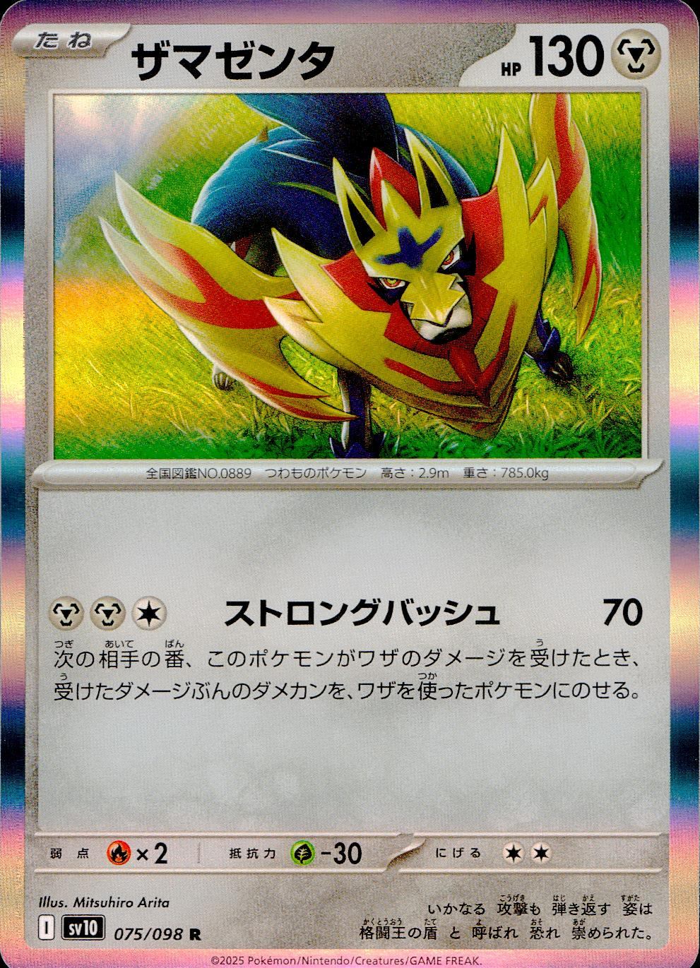 075/098/SV10/B/R ザマゼンタ – トレジャーコレクション