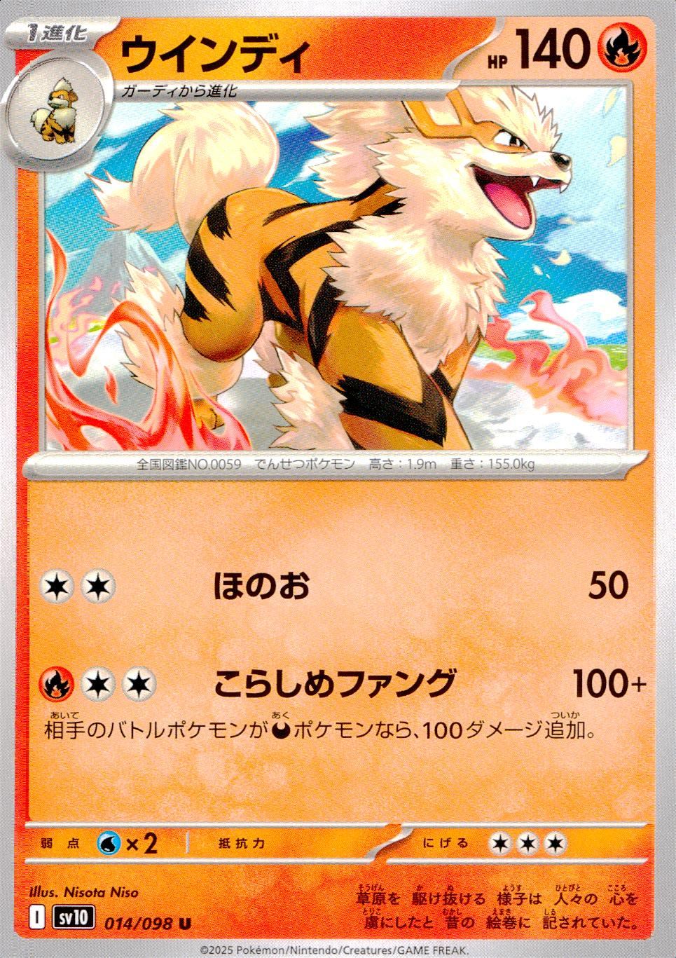 014/098/SV10/B/U ウインディ – トレジャーコレクション