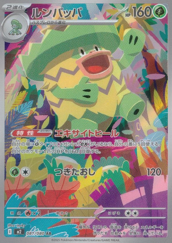 081/080/M2/B/AR Ludicolo