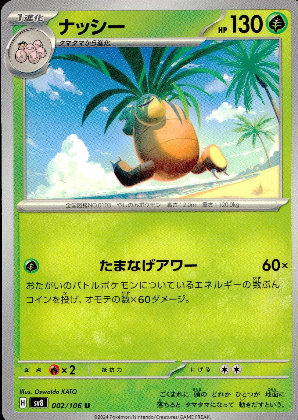 002/106/SV8/B/U ナッシー – トレジャーコレクション