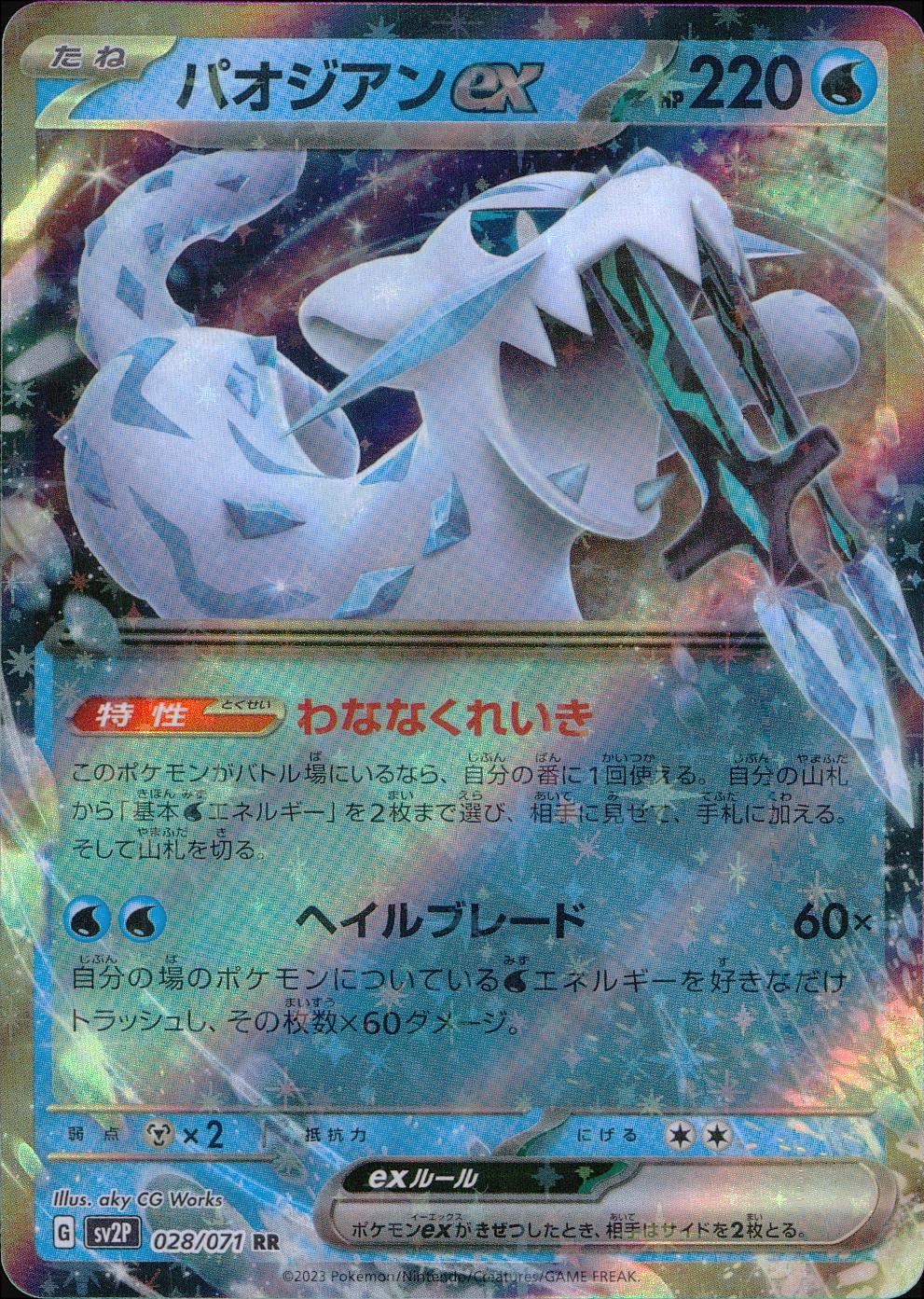 028/071/SV2P/B/RR パオジアンex – トレジャーコレクション