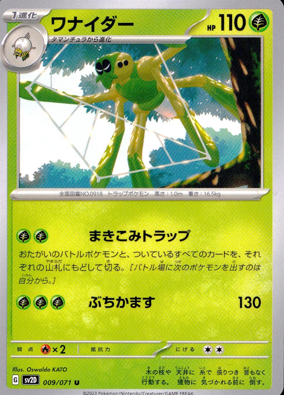 009/071/SV2D/B/U ワナイダー – トレジャーコレクション