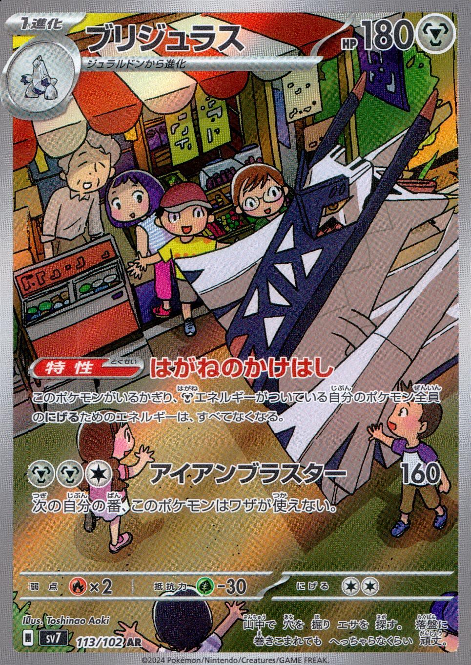 113/102/SV7/B/AR ブリジュラス – トレジャーコレクション