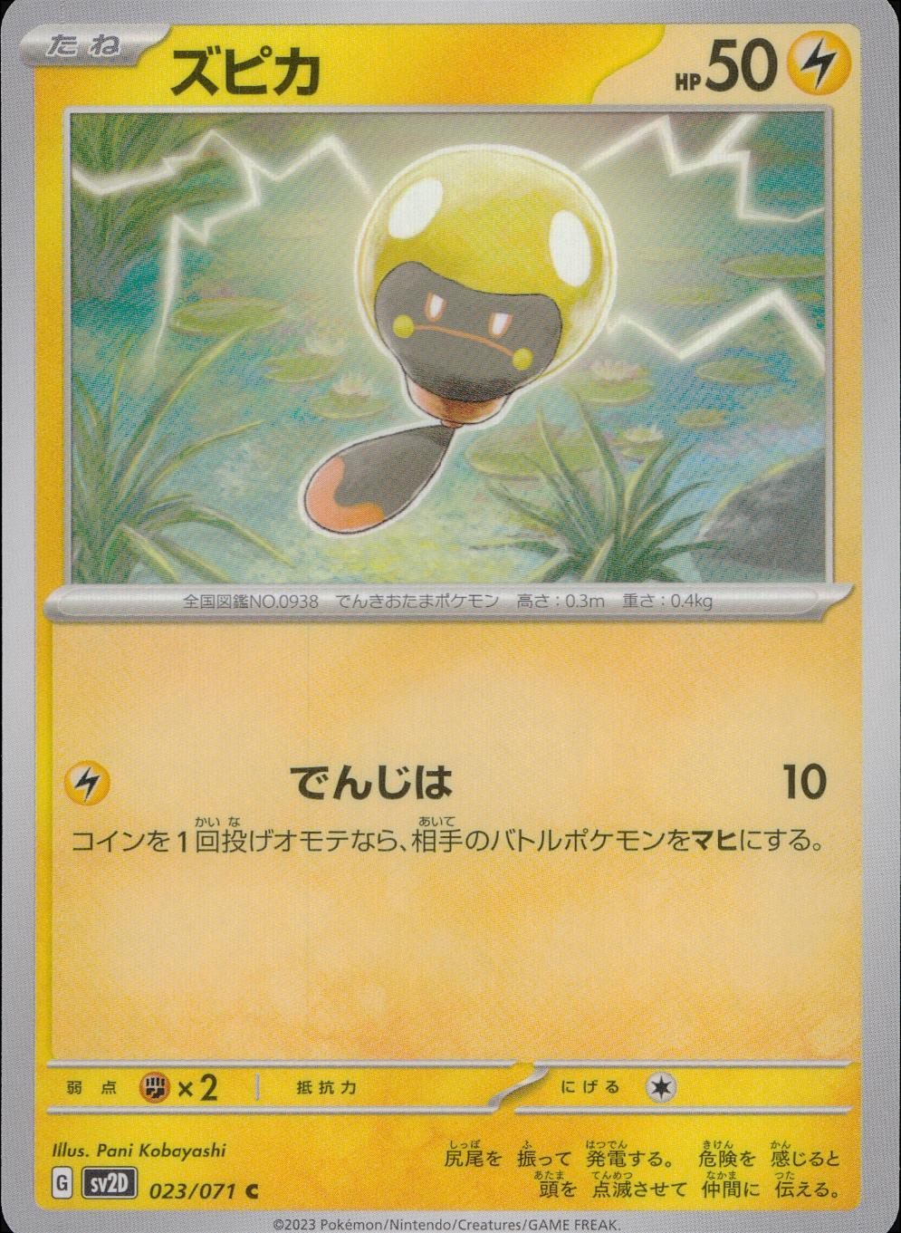 023/071/SV2D/B/C ズピカ – トレジャーコレクション