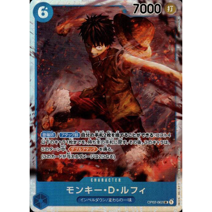 OP02/062 モンキー・D・ルフィ – トレジャーコレクション下松店